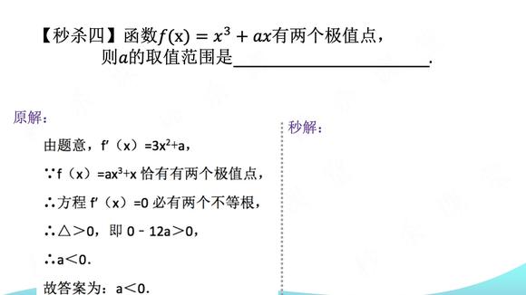 24秒杀高考数学干货,秒杀导数极值题型,无敌学霸秘籍