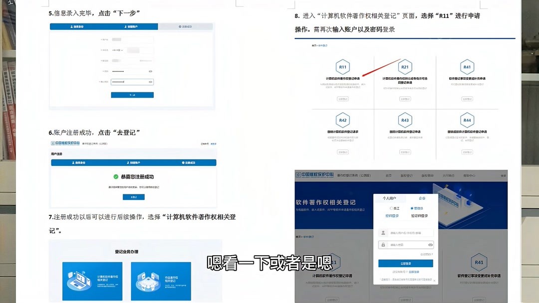 申请著作权实名认证流程