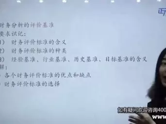 正元教育-财务报表分析免费教学视频