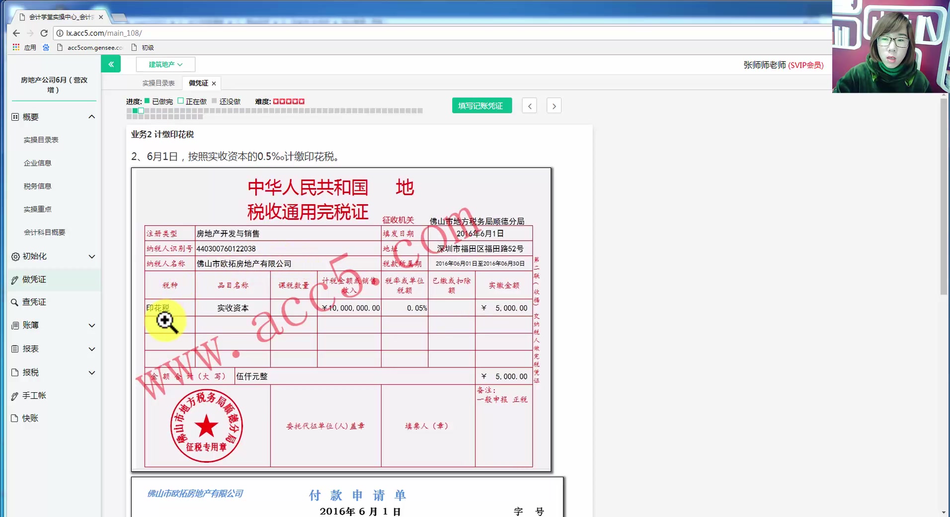 房地产会计处理_房地产开发企业财务管理_房地产会计