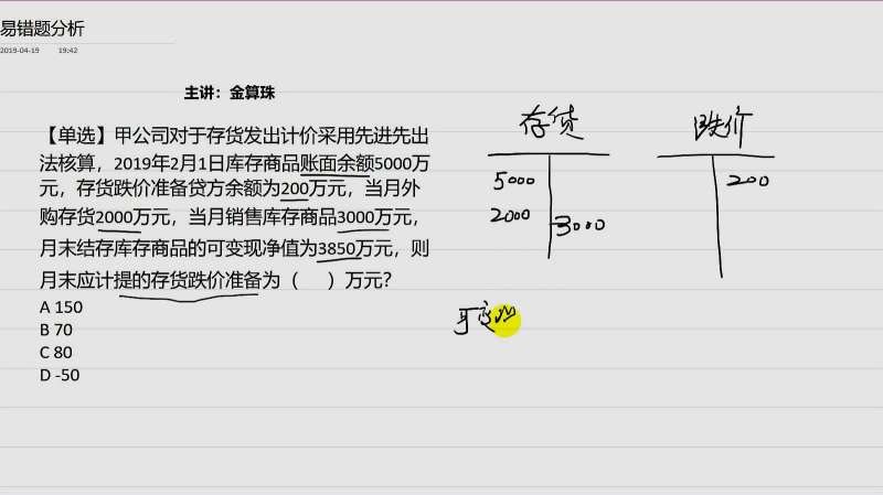2019初级会计易错题:当存货跌价和先进先出放一起就容易出错了