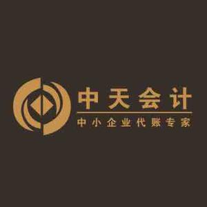 沧州中天会计 