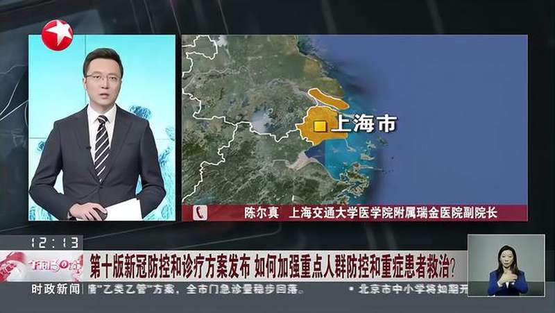 第十版新冠防控和诊疗方案发布 如何加强重点人群防控和重症患者救治?