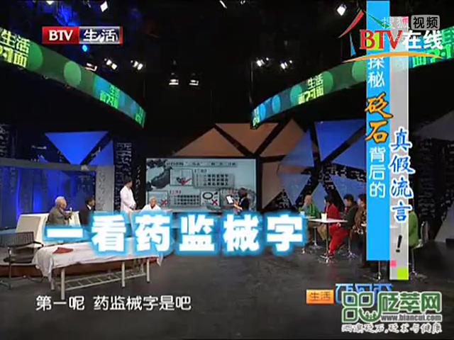 《生活面对面》同仁堂砭石、泗滨砭石怎样辨真假?