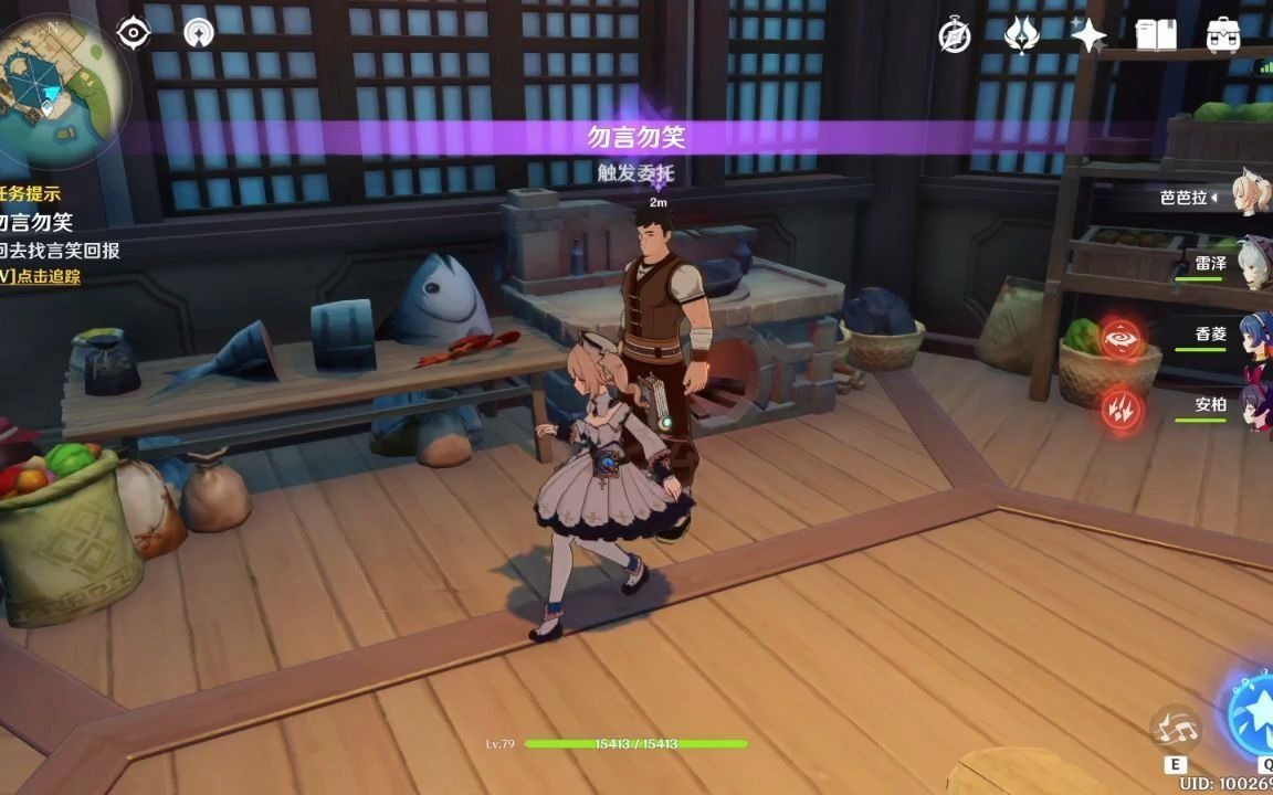 【原神】勿言勿笑,成就任务之一