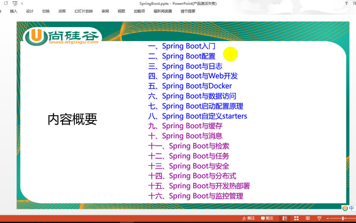 SpringBoot整合篇