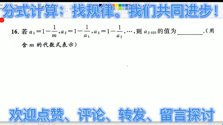 【数学】中考 八下分式计算:找规律。我们共同进步!