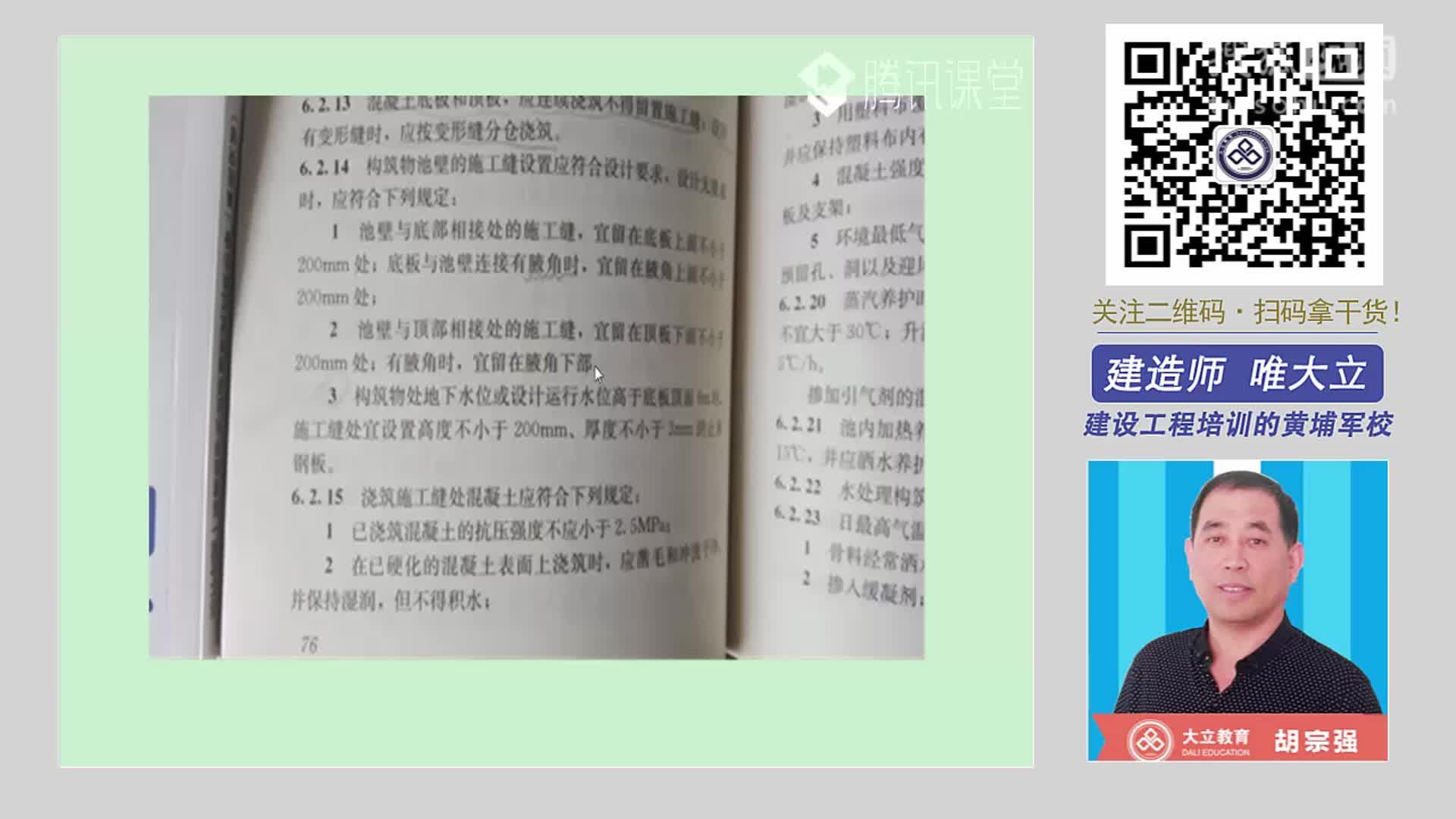 大立教育2016二级建造师市政实务真题答案解析视频版【全网首发】3