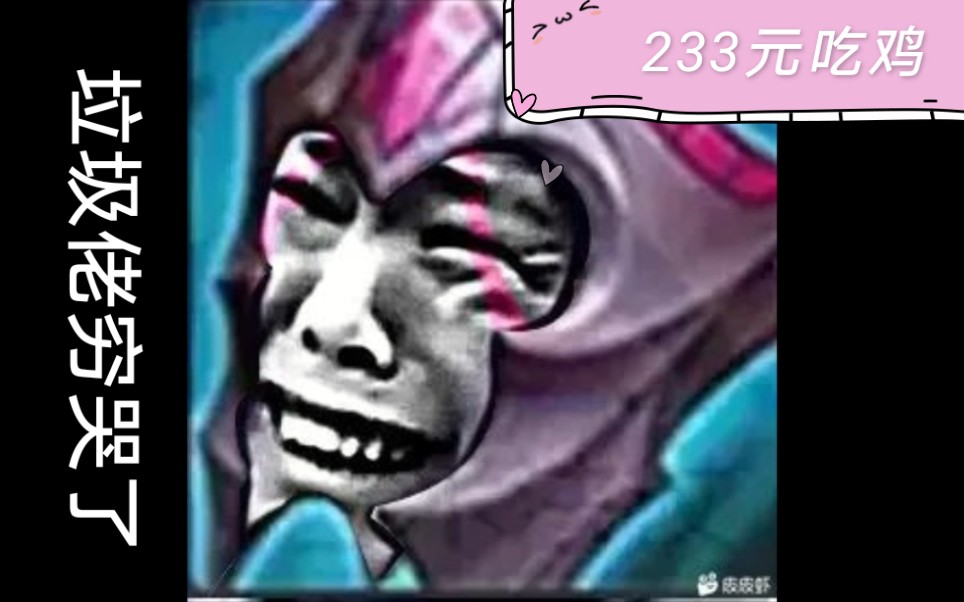 【捡垃圾】33元CPU+15元显卡吃鸡!