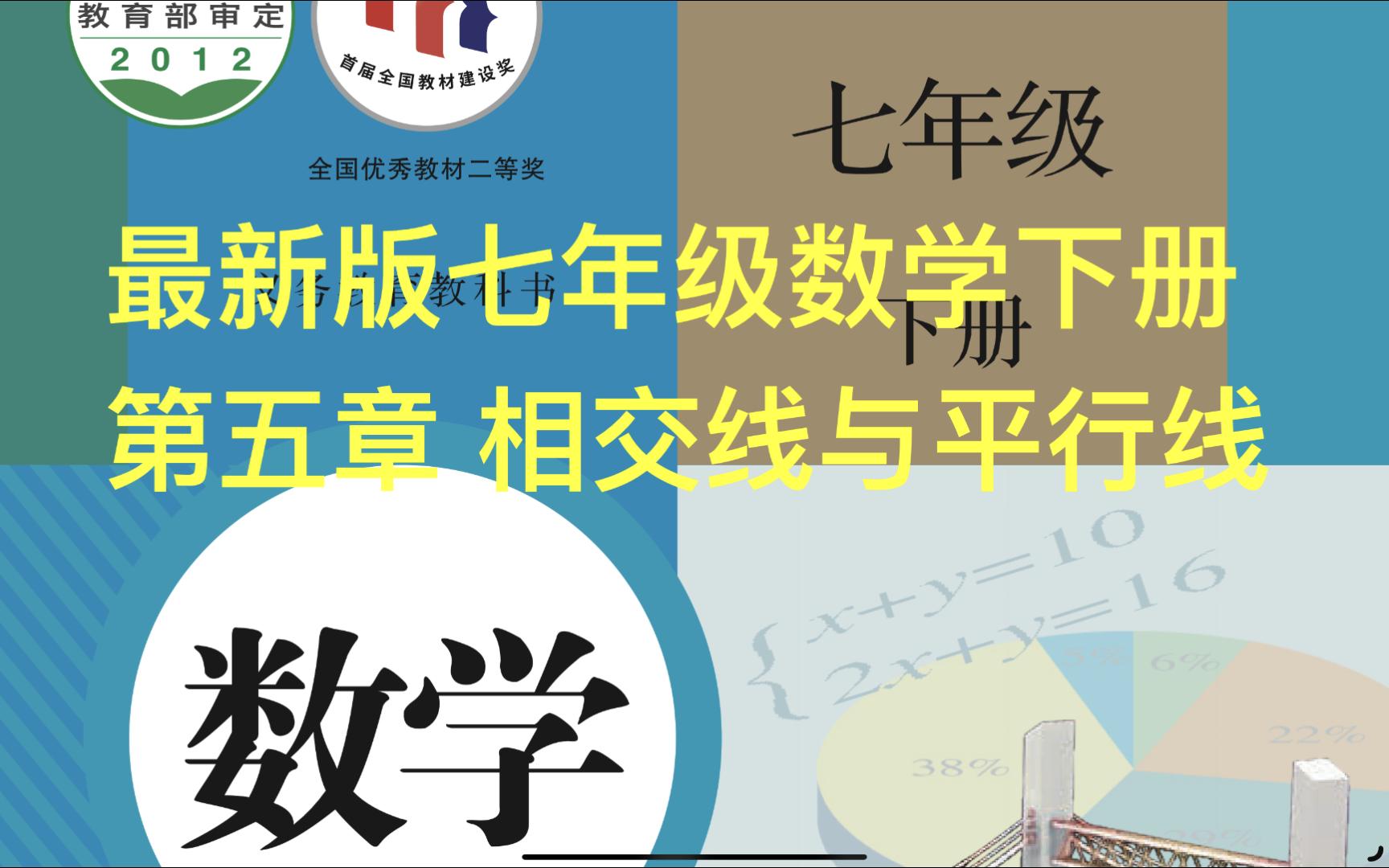 ...相交线与平行线 判定 性质 内错角 同位角 同旁内角 预习 初一数学下