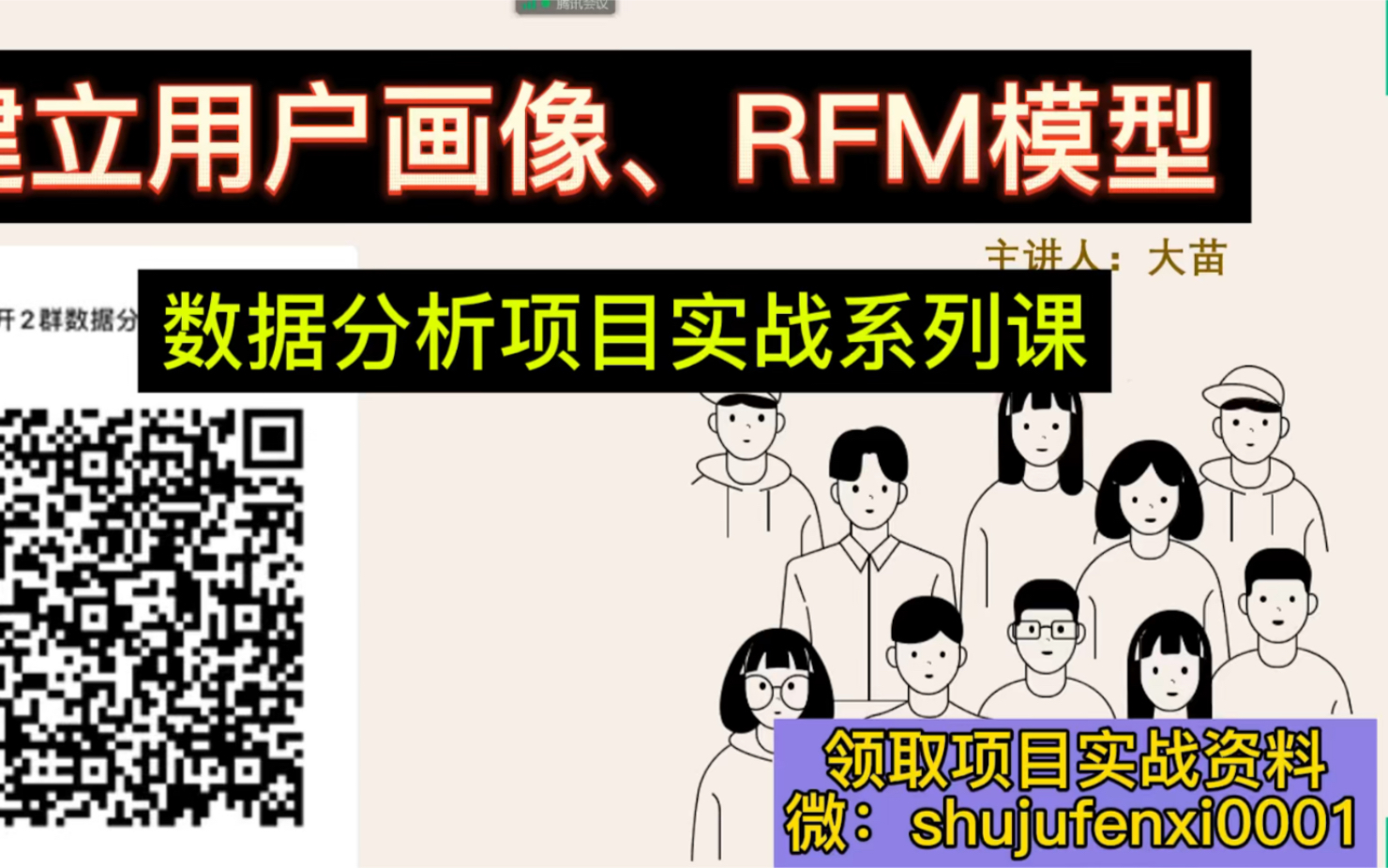 数据分析师项目实战之建立用户画像、RFM模型(加V领项目资料)