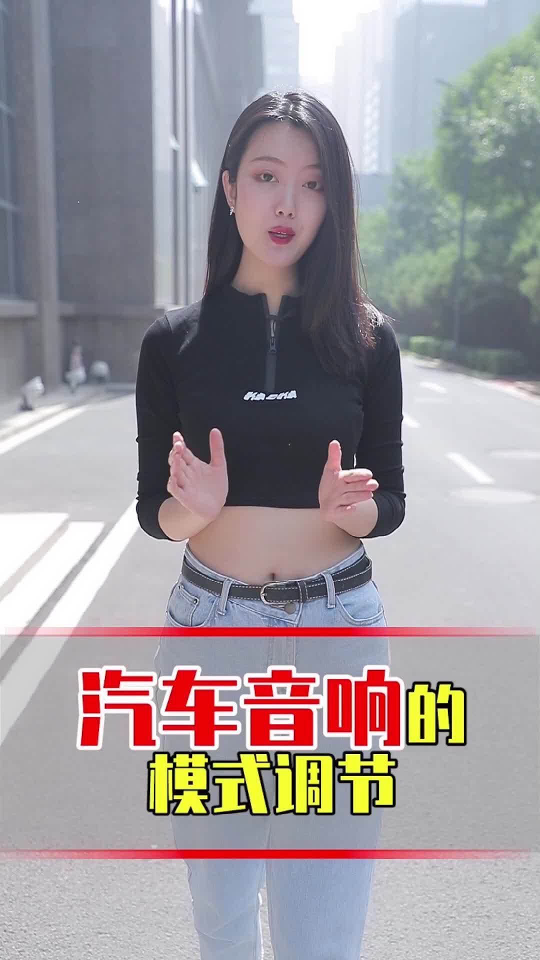 汽车音响这样调,能省不少钱!汽车人共创计划汽车