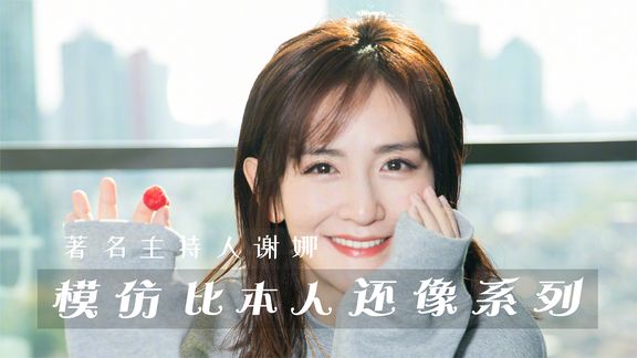 谢娜高能模仿秀,比本人还像,有没有把你笑趴?