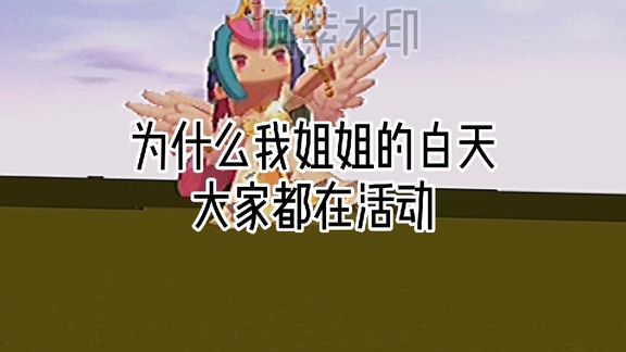 迷你世界月亮公主