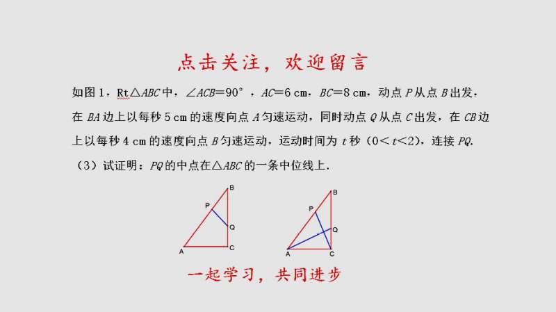 初中数学中考:几何动点压轴题(三),总是没有解题思路?!