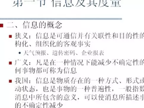 管理信息系统 全32讲 高清视频 第01学时-浙江大学