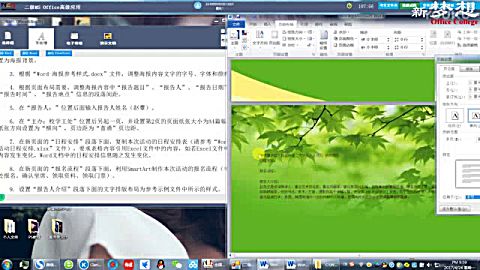 我在全国计算机二级 第2套真题 word操作题 讲解视频截了一段小视频
