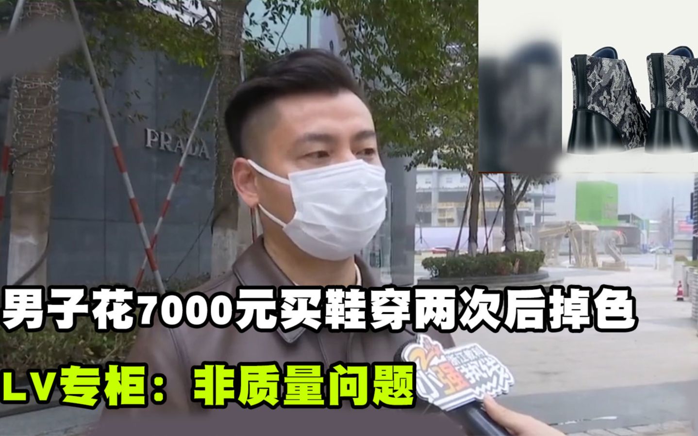 男子专柜7000元买的鞋,穿两次后一擦就掉色 ,LV却称:非质量问题!
