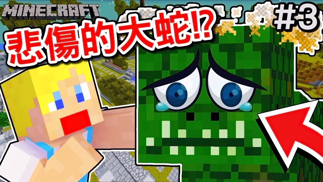 苏皮【我的世界】暮光森林模组 3 爬虫类也会难过?