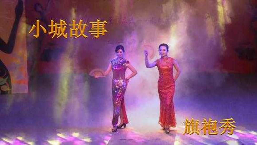 舞台旗袍秀《小城故事》,小姐姐们闪亮登场,有怎样的精彩表演?