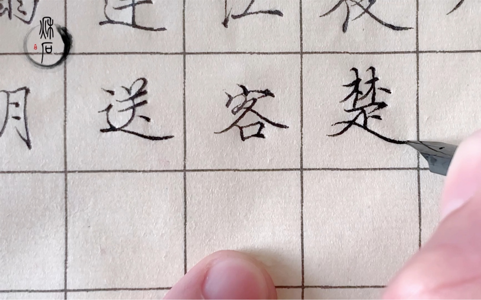 lamy凌美恒星清静幽美的钢笔书法