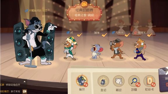 猫和老鼠天梯实战无剪辑