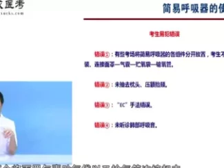 【银成医考】27简易呼吸器的使用