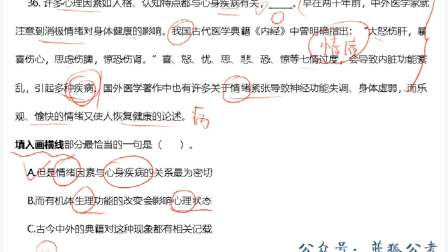 事业单位考试B类-试题演练-言语2