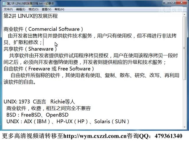 linux教程 linux视频教程 linux操作系统教程 电脑技术第二节