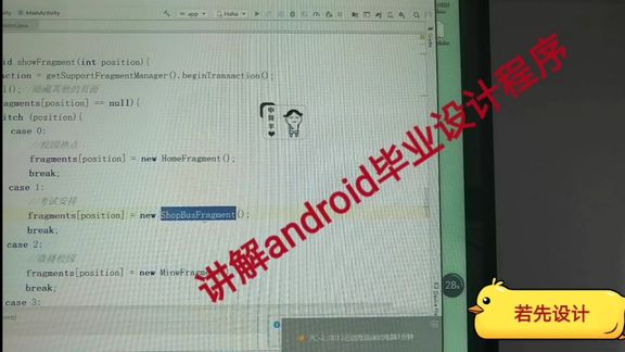 讲解计算机毕业设计之android毕设程序