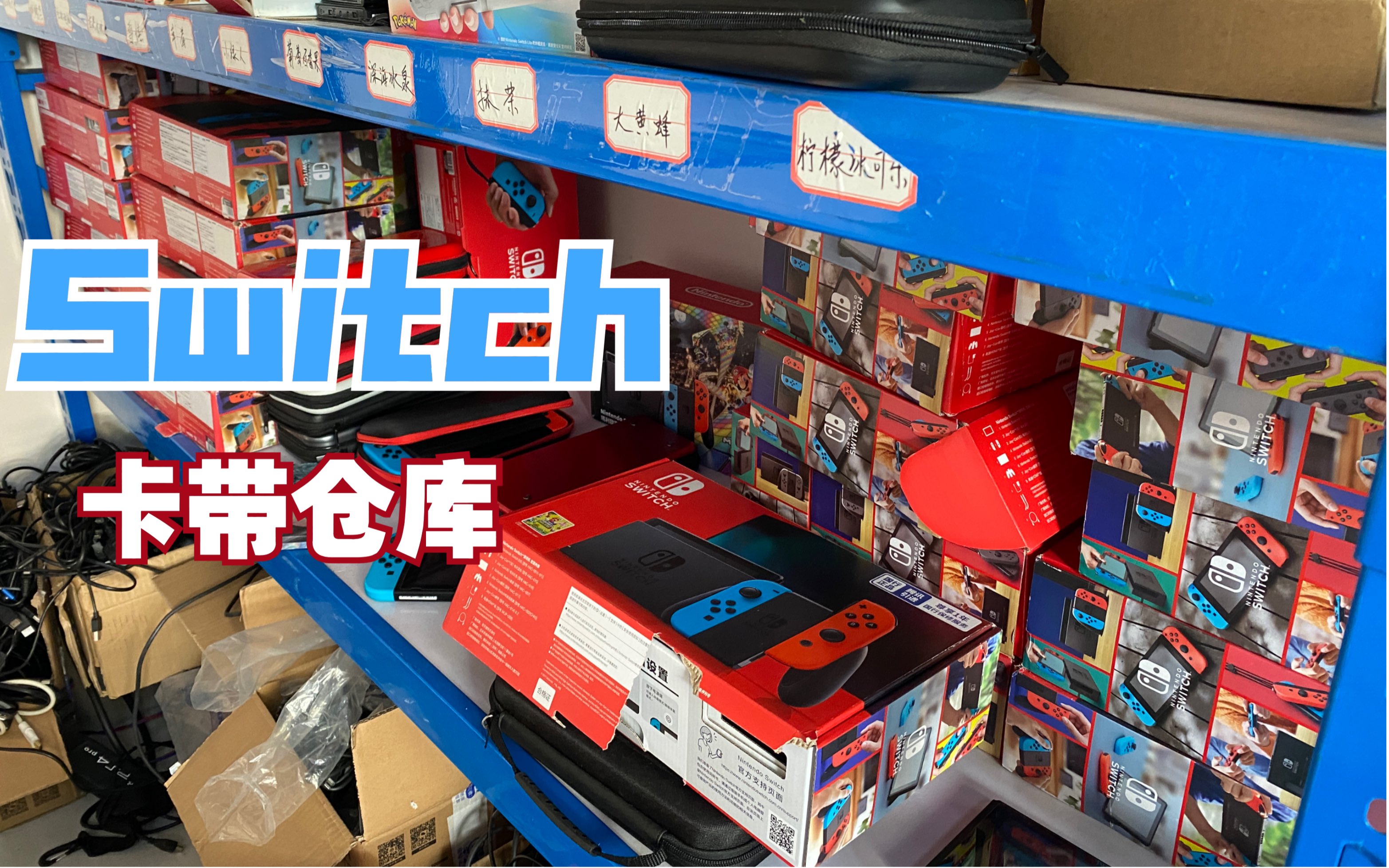 【Switch游戏探店】因为房租压力退出成都的Switch实体店 我的根据地...