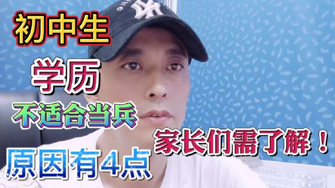 初中生学历不适合参军入伍,主要原因有4点,希望家长们需了解