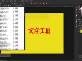 ps教程从零开始学全套第19课-文字工具组的认识