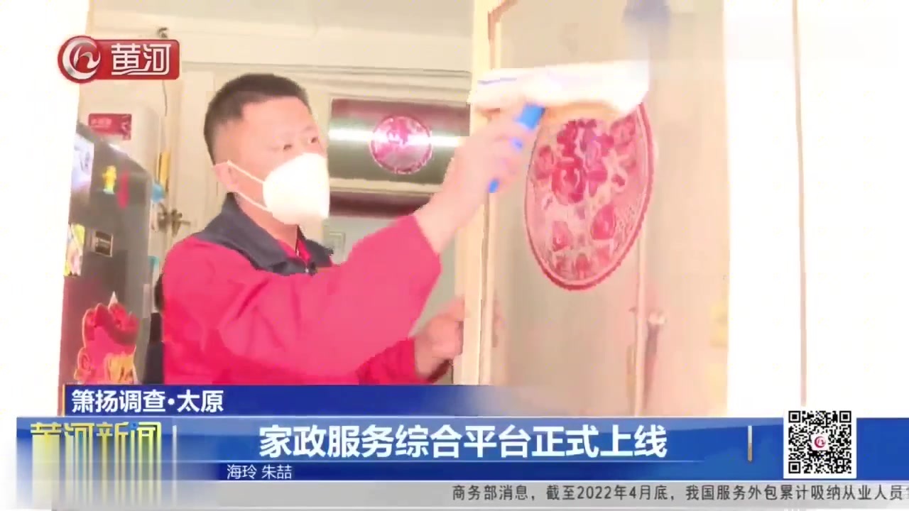 【箫扬调查·太原】家政服务综合平台正式上线