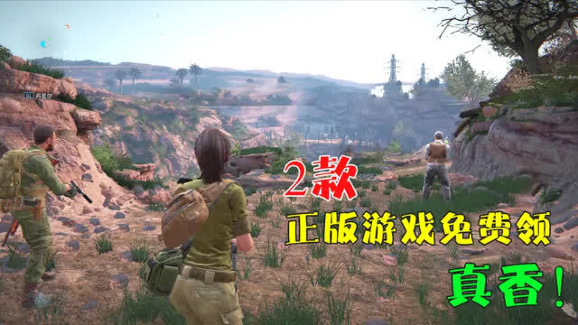 两款PC游戏免费领,有一款曾卖200多,正版.