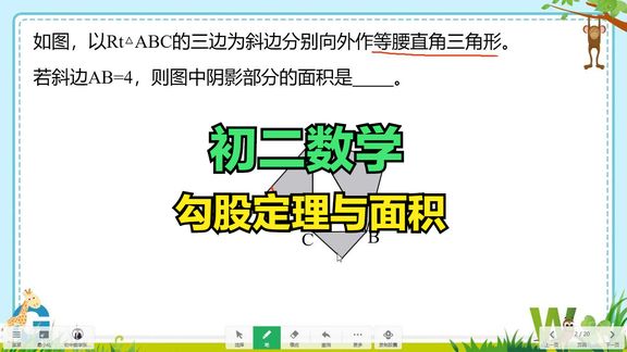 八下数学:月考必考题型,勾股定理与外接三角形面积的计算