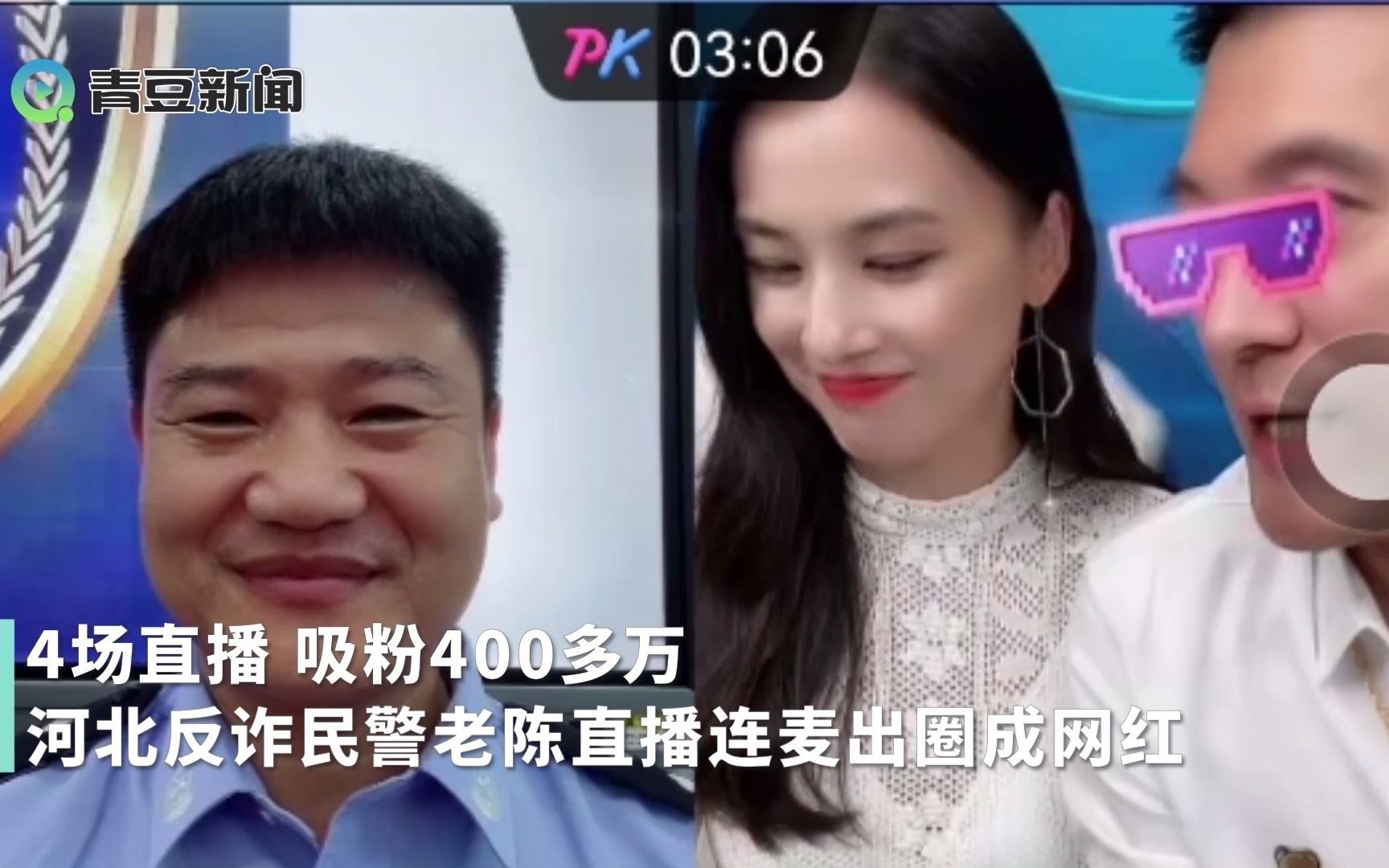我火了,但没飘!”河北反诈民警老陈直播连麦出圈:愿天下无诈