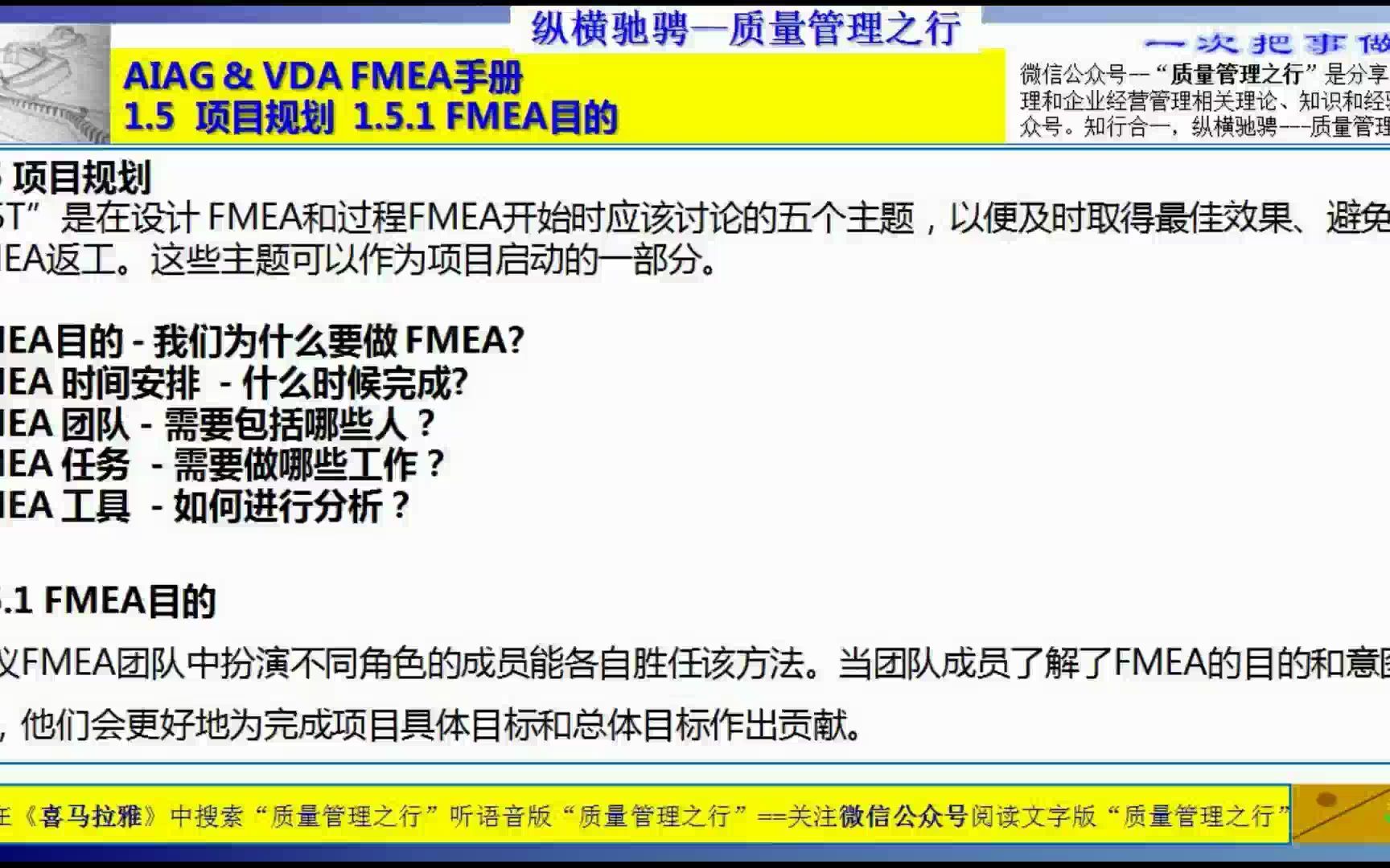 17 1.5 项目规划 1.5.1 FMEA目的 1.5.2 FMEA时间安排 质量管理工具