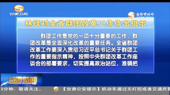 孙伟:保持和增强群团组织的政治性先进性群众性