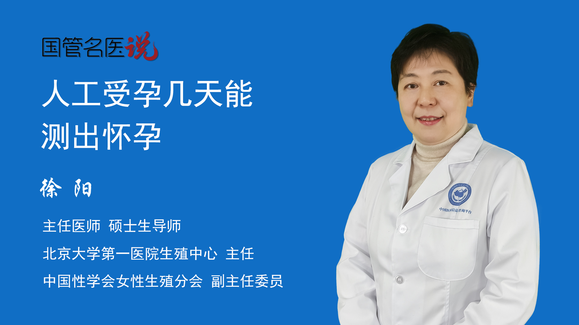 人工受孕几天能测出怀孕