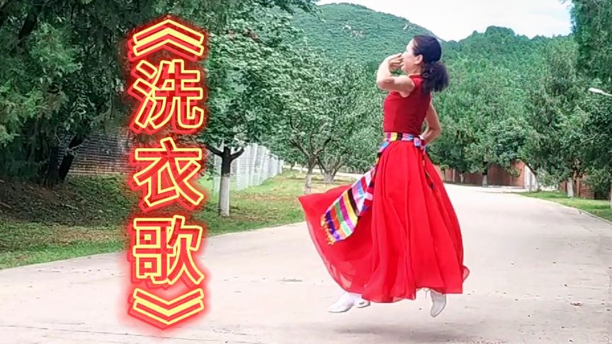 舞蹈《洗衣歌》藏族风情,欢快潇洒,子坤老师精彩表演