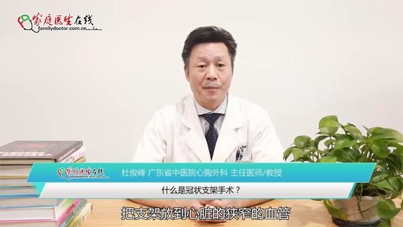 什么是冠状支架手术?使用支架把心脏狭窄血管撑起的手术