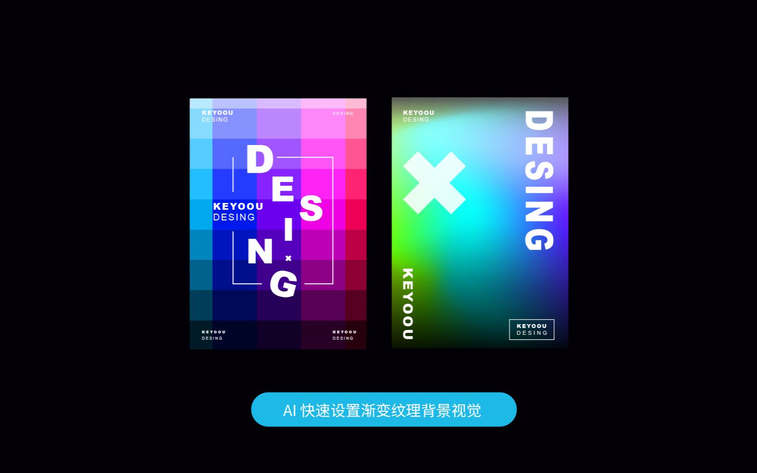 AI教程快速设置渐变纹理背景视觉教程-课游视界-张家佳