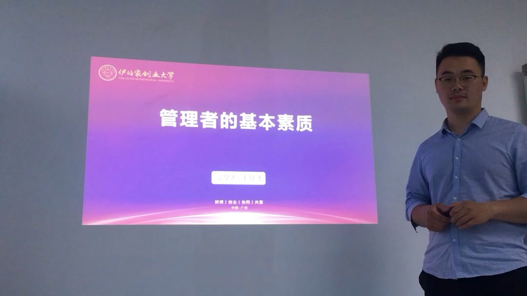 SD1901030-王昱飞 管理者的基本素质