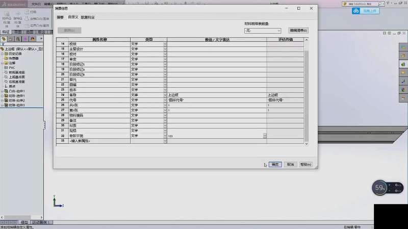10、SolidWorks材料明细表模版的创建与修改