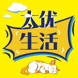 太优生活 