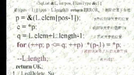 清华大学 数据结构全套视频教程共48讲 严蔚敏04