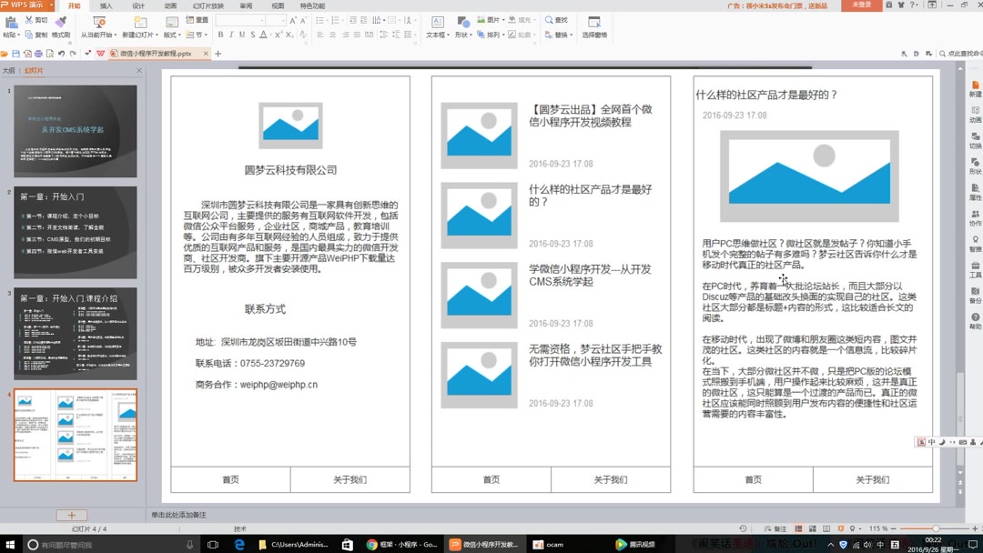 【微信小程序视频开发教程】1.3CMS原型,我们的初期目标