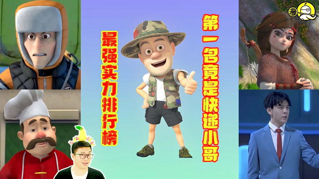 熊出没:最强实力排行榜!强哥排最后,第1名竟是快递小哥?