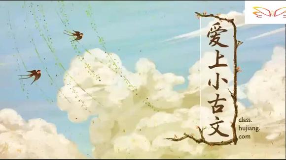 小升初古文20-揠苗助长